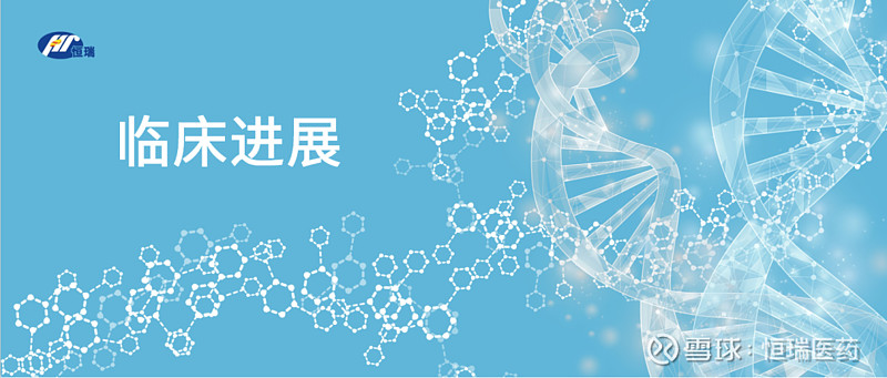 恒瑞医药镥[177Lu]氧奥曲肽注射液胃肠胰神经内分泌瘤适应症获批临床 近日， 恒瑞医药 子公司天津恒瑞医药有限公司收到国家药品监督管理局核准 ...