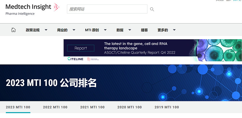 最新！2023年全球顶级械企Top100 来源：医疗器械经销商联盟、MIT 100近日， Medtech Insight 公布了最新的全球医疗 ...