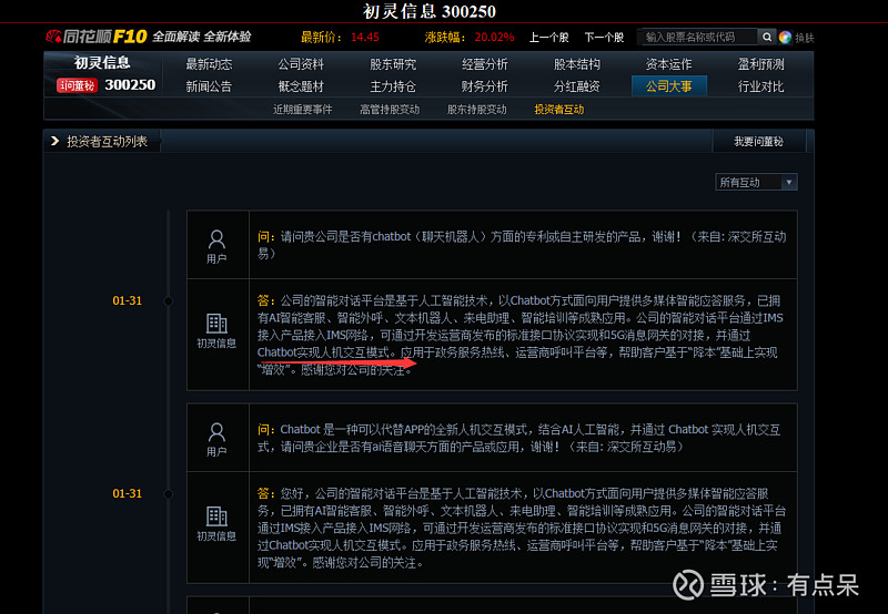 奥拓电子—最正宗的华为云AI 空间巨大 Chatgpt与流浪地球2引爆了年后的人工智能行情，今天CHatpat在 初灵信息 的带领下掀涨停潮 ...
