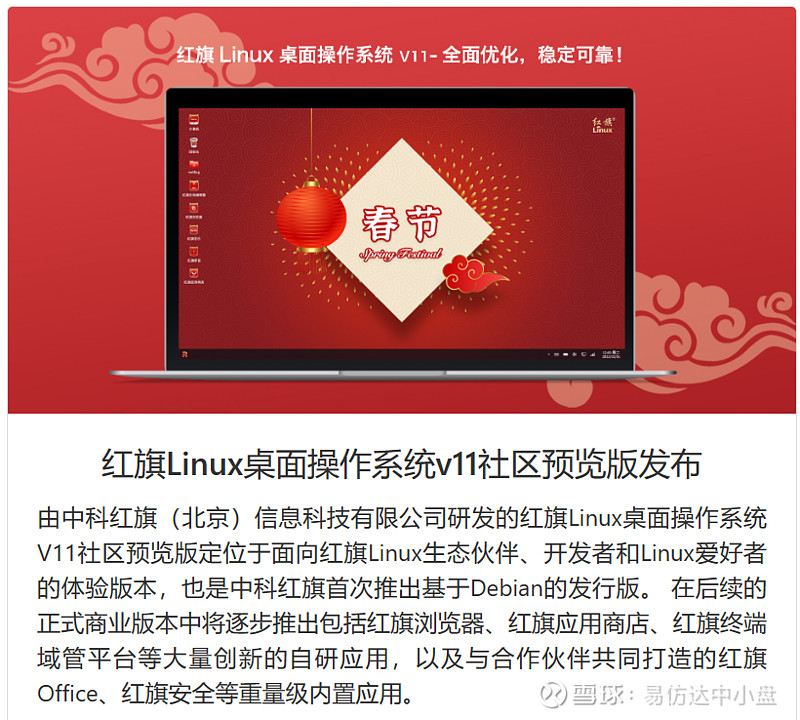 常见Linux的发行版有哪些？不同发行版之间有何联系与区别？ $微软(MSFT)$ $英特尔(INTC)$ $英伟达(NVDA)$ Linux发行版，是指Linux内核+定制软件。如... - 雪球