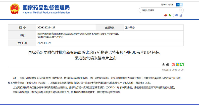 医渡科技旗下HLT助力首款国产3CL抗新冠创新药获批上市 近日，$先声药业(02096)$ （以下简称“ 先声药业 ”）与中国科学院上海药物 ...