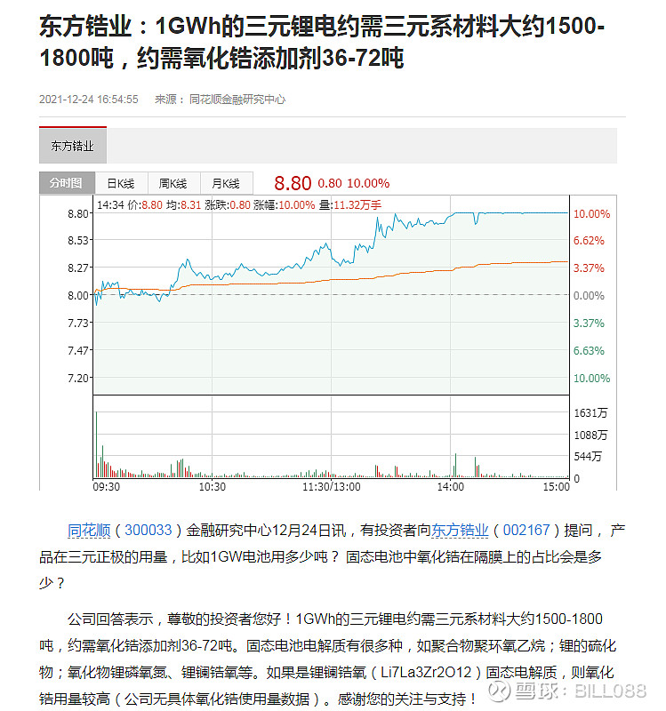 固态电池专题（八）—1GWh半固态电池电解质材料的消耗量 $东方锆业(SZ002167)$ $三祥新材(SH603663)$ $宁德时代(SZ300750)$ 今天有文章给出了锆... - 雪球