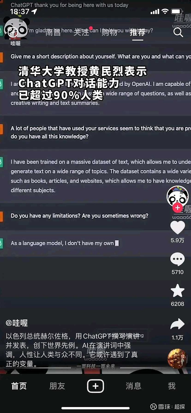 ChatGPT，互联网的终极形态？ ChatGPT（人工智能）的三大看点，一、全球五大顶级科技富豪纷纷斥近万亿巨资进入ChatGPT（人工智能）领域：近日全... - 雪球