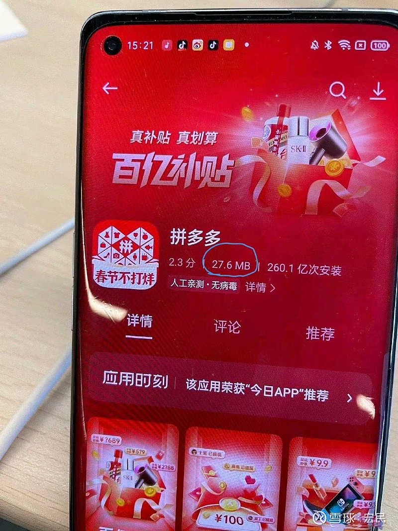 电商行业的一件趣事：拼多多的app安装包只有27M，这是如何做到的？和它市场用户等体量最接近的的APP，比如 京东 、淘... - 雪球