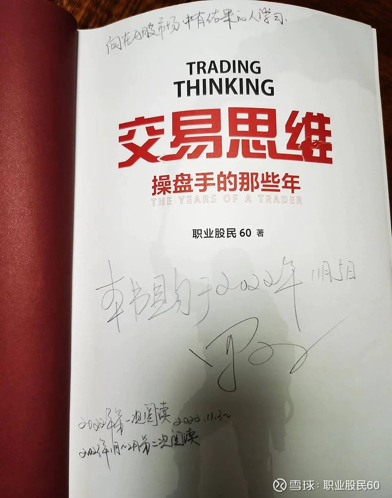 交易思维 最近有权威媒体对7646万名股民进行调查显示，2022年有9251％亏损，只有434％盈利。因为长期 雪球 