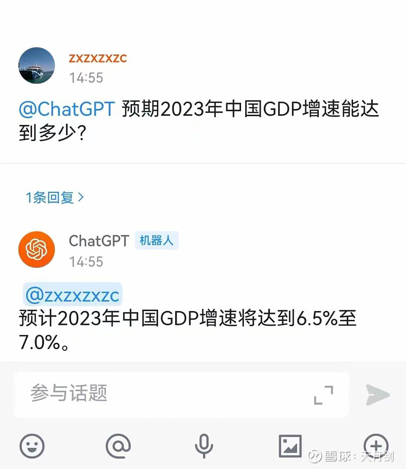 ChatGPT预测2023年中国GDP增速要达到6.5-7% - 雪球