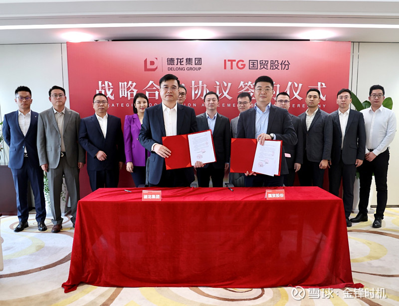 深化产业合作 厦门国贸与德龙集团签订战略合作协议 2月6日下午, 厦门国贸 集团股份有限公司(简称:厦门国贸 代码:600755)与上海德龙钢铁集团有限公司(下称:德龙集 雪球