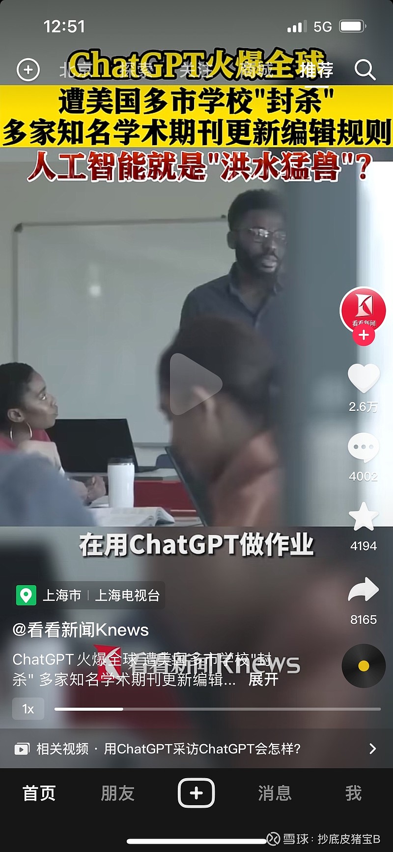 #ChatGPT概念还能炒多久# “买在人迹罕至，卖在人潮鼎沸”。ChatGAP再次用实际行动帮我们诠释了这句话的正确性... - 雪球