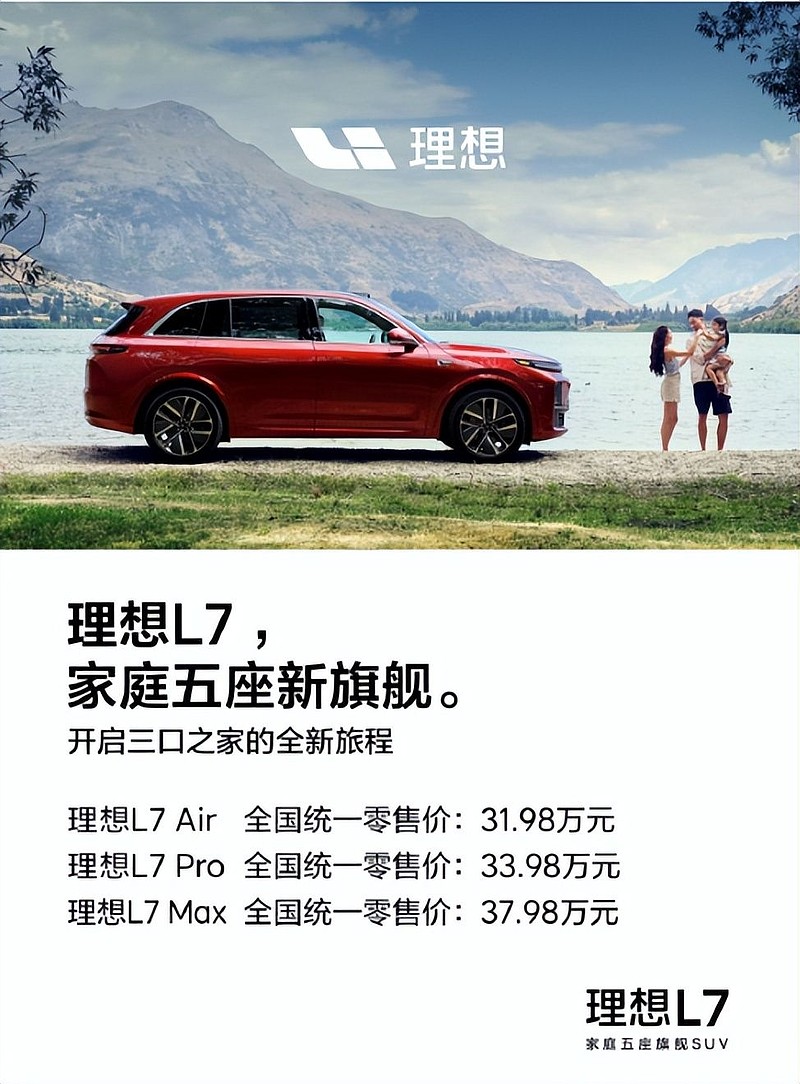 理想L7正式上市 网友：能车里睡觉 2月8日晚间，理想发布全新5座产品理想 L7，新车定位中大型 SUV，共推出Air、Pro、Max三款车型，售价31.9... - 雪球