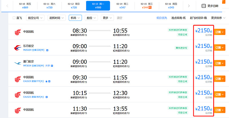 京沪航线的全价经济舱的基准价，以首都机场PEK到上海虹桥机场SHA为例子：2018年6月，由1240元调整为1360元；... - 雪球