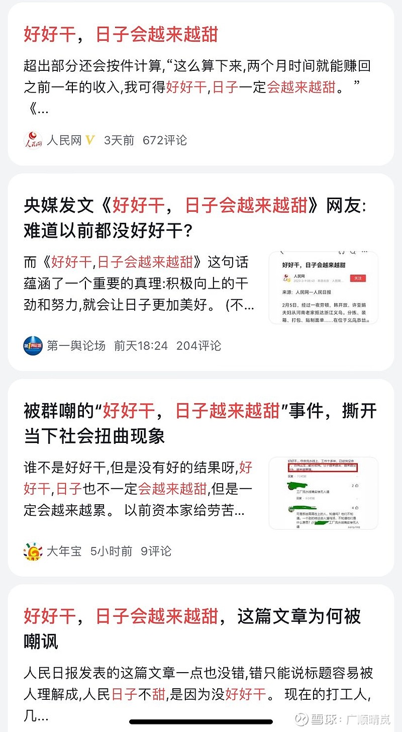 兄弟好好干，明年哥给你娶个嫂子！” 一一多么讽刺！ 从来就没有什么救世主，只有自己才能救自己” 一一谨记！谨记！ 雪球