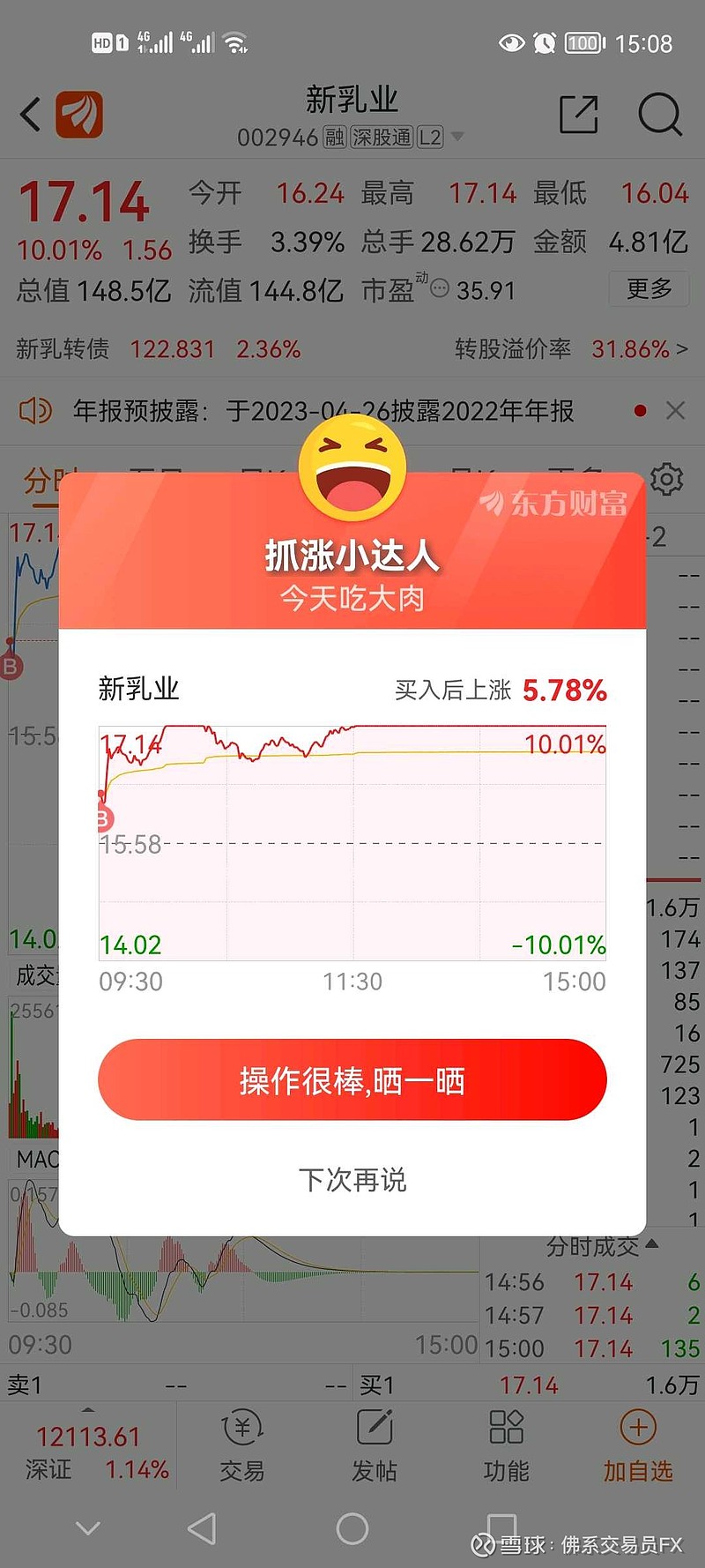 实盘交易，赚够3000万就收手，2月13日 今天买入新乳业sz002946 ， 同庆楼 和新纶新材没动，继续持有。其实西安饮食sz000721 我也 雪球 