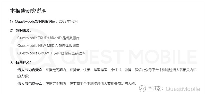 QuestMobile2023情人节大数据：“三大趋势”重塑营销方向，从预热到促购链路闭环，美妆已杀红了眼…… QuestMobile数据显示，与春节假期热度上涨一致，2023年情人节热度近期 ...