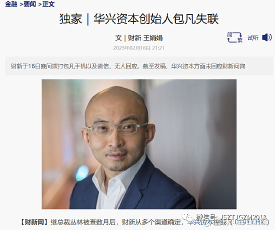 深夜大瓜,资本圈炸了,顶级投资人包凡确定已失联丛林操刀华兴上市之谜 进入2023年最大的瓜无疑就是包凡被爆出失踪,作为中国顶级投资人之一,包凡的失踪无疑会在一级市场引起轩然大波。以前大家