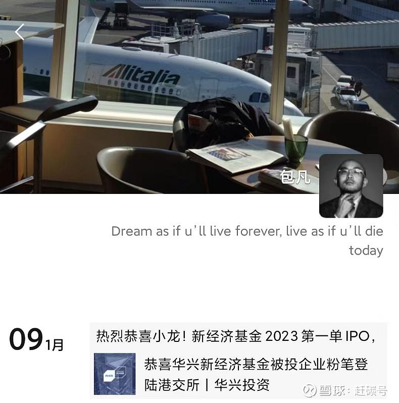 华兴资本包凡失联!多年深耕碳中和赛道,刚刚投资一道新能源! 2月16日晚间,华兴资本董事长兼ceo包凡失联,震惊整个中国投资圈。 消息灵通的财新独家报道了此事。随后,华兴资本在港交 雪球