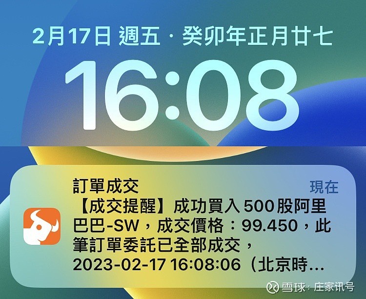 1月30日，莊家訊號 ️：09988阿裡巴巴沽得精彩。 等了好耐，[掩面]才從高位118.5元，今天跌破📉100元大關，之前117元左右沽出。💢收市競投盤買入500股 阿里... - 雪球