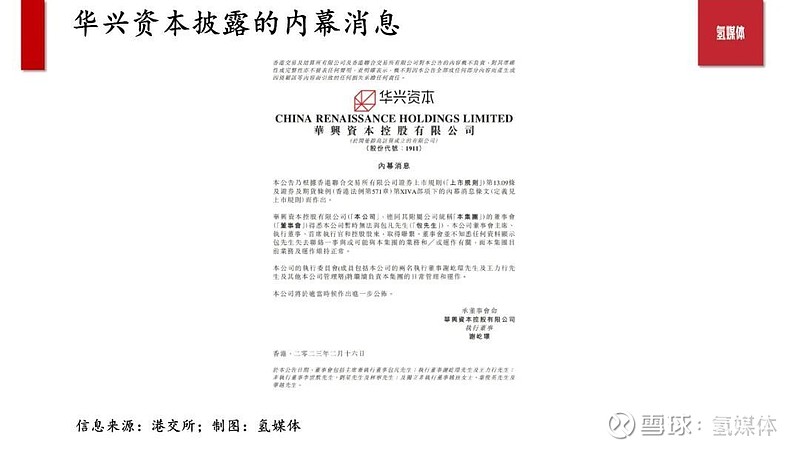 华兴资本再遭变故 资本大鳄确认失联 出品|氢媒体作者|baron Hara头图|氢媒体北京时间2月16日,香港交易所披露主板上市公司华兴资本(股票代码191 雪球