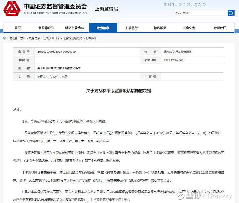控股股东包凡失联 华兴的世界级投行之路还能继续吗? 2月16日晚间, 华兴资本控股 发布了一份公告,表示暂时无法联系到公司董事会主席、执行董事、首席执行官和控股股东包凡先生 雪球