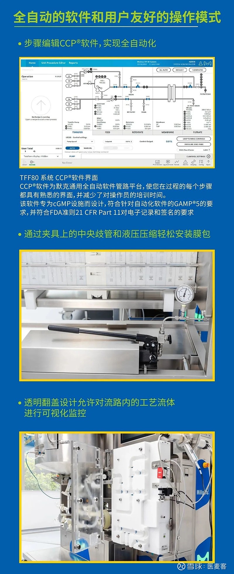 【默 上新】默克切向流家族新成员 – Mobius® TFF 80 一次性大规模切向流系统全新上市 关于 默克 工艺解决方案 默克 工艺解决 ...