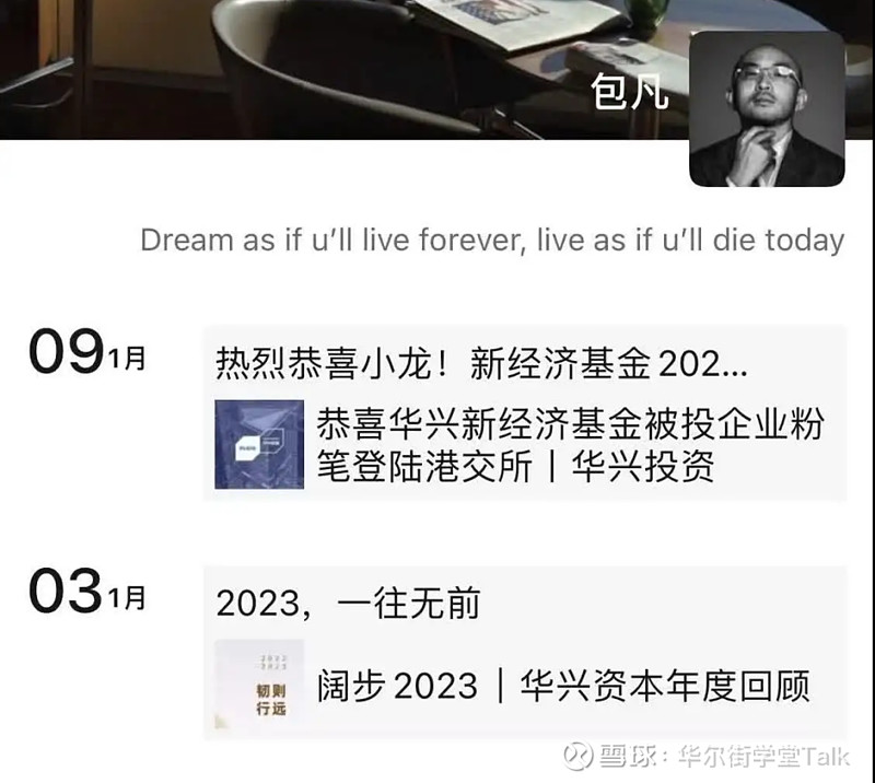 官二代”大佬一夜消失,涉案2亿美金? 最近,资本圈最大的事,莫过于华兴资本创始人包凡失联。 2月16日,在香港上市的华兴资本发布公告,声称公司无法与董事长包凡 雪球