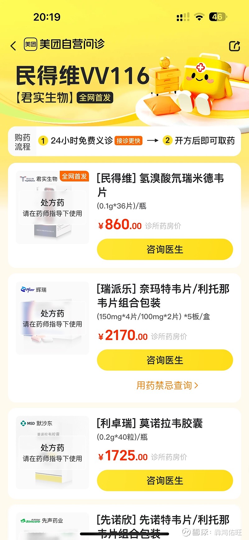 股东的力量 $君实生物-U(SH688180)$ $华海药业(SH600521)$ $先声药业(02096)$ 今天晚上， 美团 自... - 雪球