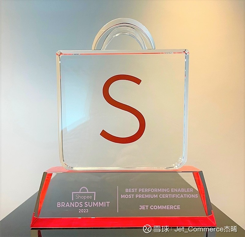 硬核实力！Jet Commerce再度获评“Shopee年度最佳合作伙伴” 2月17日，Shopee Brand Summit 2023（Shopee 2023年度品牌峰会）在新加坡举行 ...