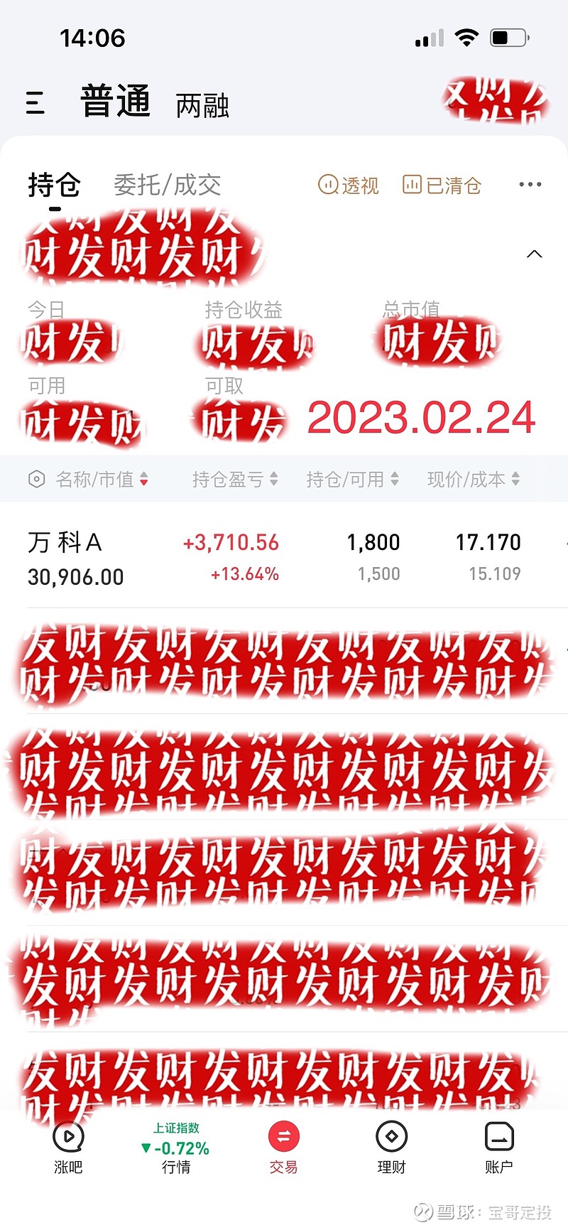 2023 02 24 2022年12月9日 万科 最后一次卖出后,两个半月一直没再出手,原本想等到15以下再买,忍不住了,我不买 主力不砸盘1