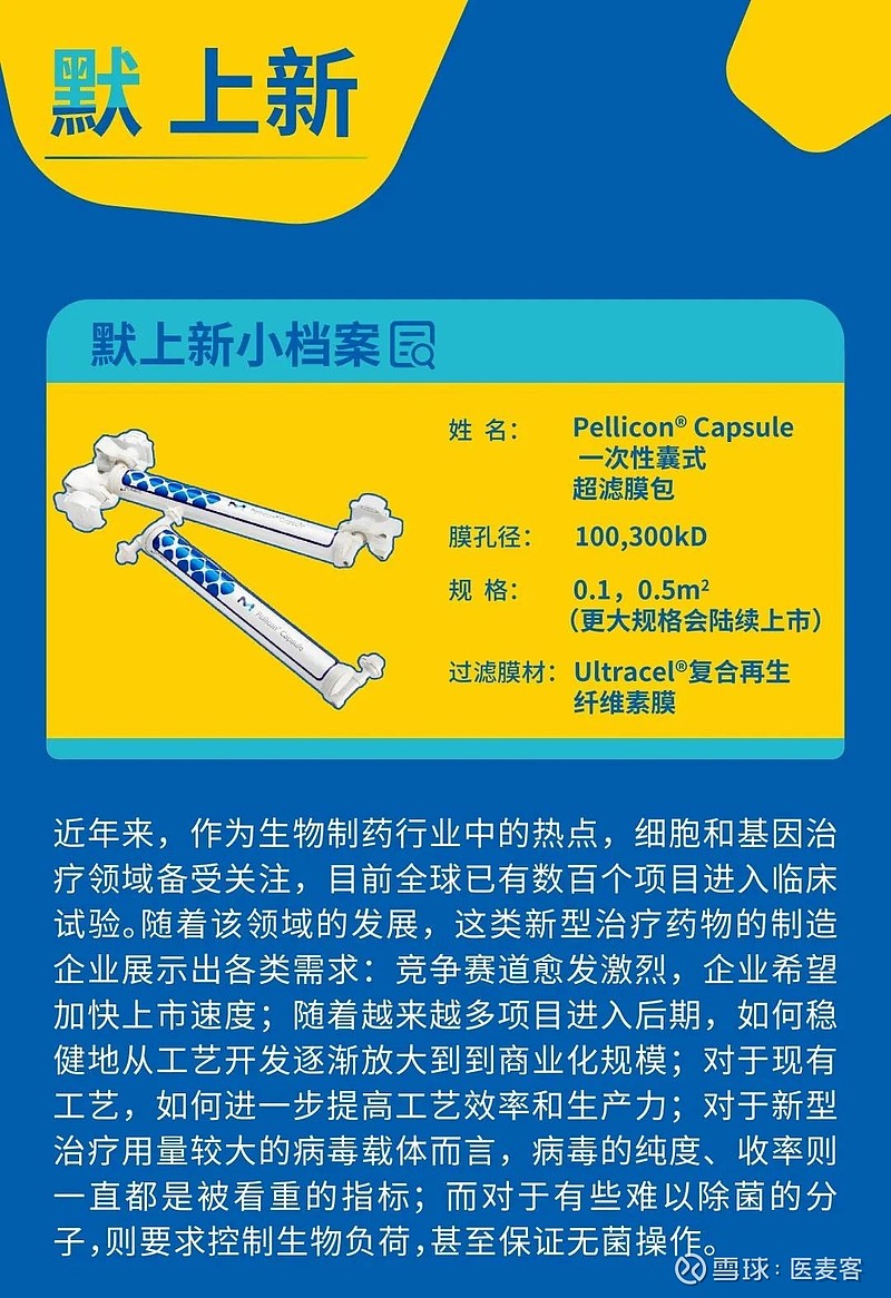 【默上新】默克超滤膜包家族新成员——加快新型治疗药物上市(内含买一赠一福利！） 1病毒载体TFF工艺开发的操作控制策略和放大性评估 点击获取 ...