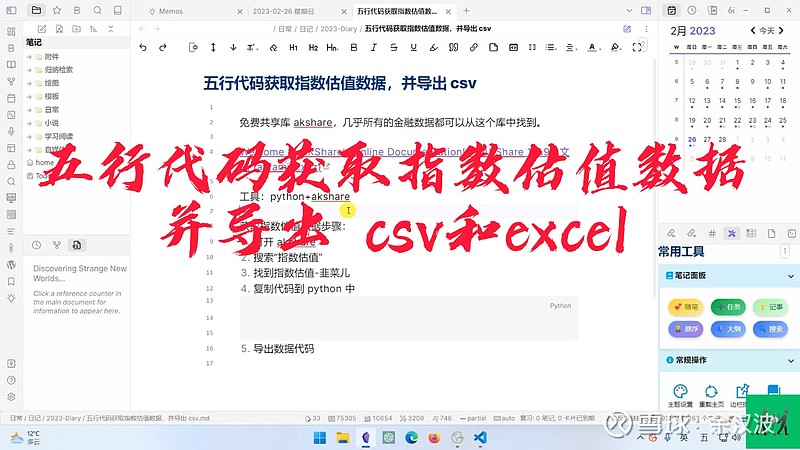 五行代码获取指数估值数据,并导出 Csv和excel 免费共享库 Akshare,几乎所有的金融数据都可以从这个库中找到。工具:pythonakshare获取指数估值数据步 雪球