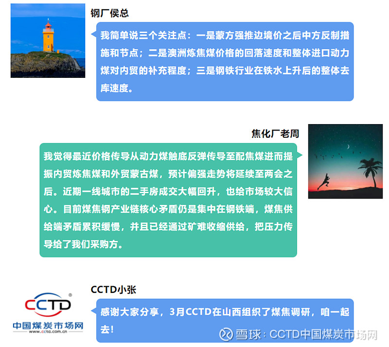 CCTD与您一起围炉话"煤" $中国神华(SH601088)$ $山西焦煤(SZ000983)$ $华能国际(SH600011)$ - 雪球