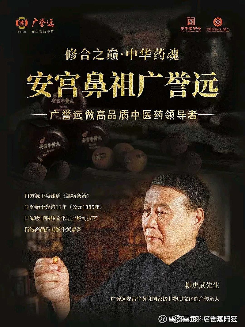 致敬广誉远每一位老药工 致敬每一位老药工,是你们坚持的做高品质中药领导者和匠心精神,才令到这几百年无断代传承下来的技艺得以代代相传,流传千古,造 雪球