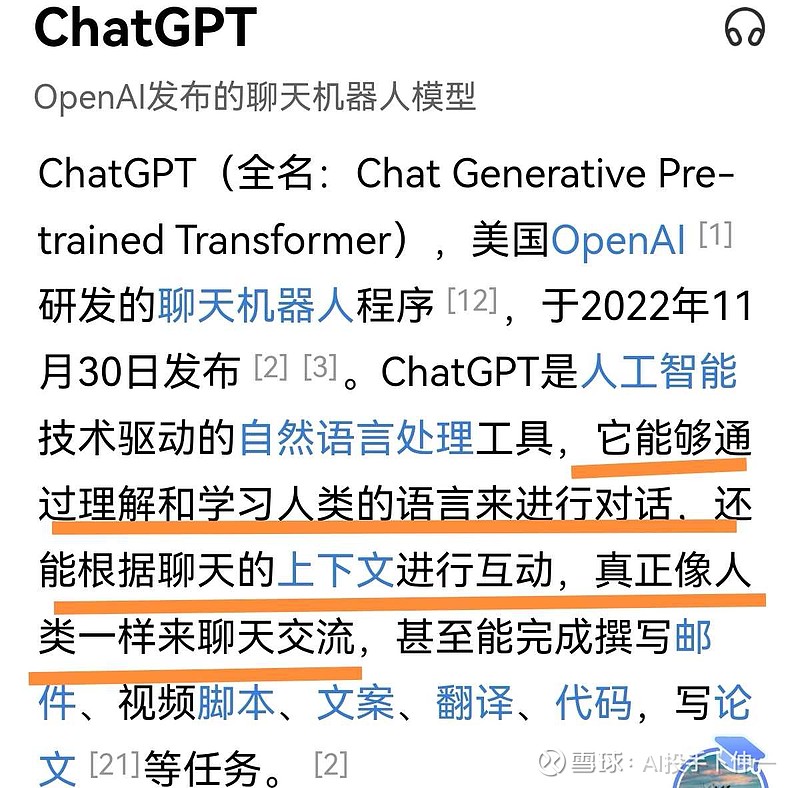 AI赛道跟踪1-chatgpt打破临界点 Chatgpt推动AI突破临界 “临界”虽然只是一道很窄幅的屏障，但它划开的是两个时代，就好比登月第一人踏上月球的一小步... - 雪球