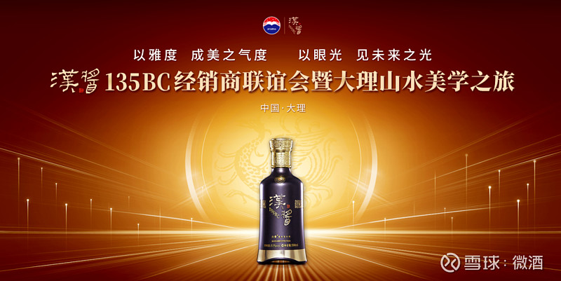 四年雅度之路，汉酱135BC以实践缔造了行业三大样本 文 | 岳治中 3月6日，汉酱135BC经销商联谊会将在云南大理召开。颇为巧合的是，也是 ...