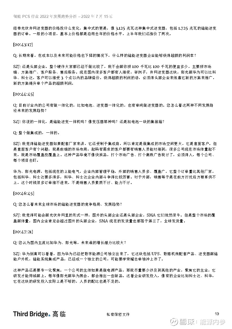 50家储能逆变器名单！ 储能变流器(PCS)又称储能逆变器，是储能装置和电网中间的关键器件。用作控制蓄电池的充电和放电过程，进行交直流的变换 ...