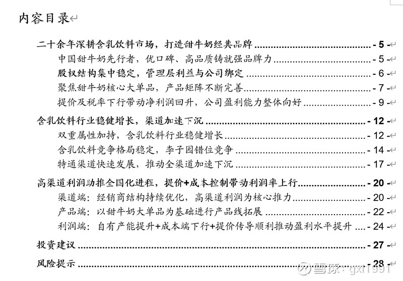 李子园（605337.SH）深度报告：甜牛奶行业龙头，全国化加速推进中【中泰食品】 投资要点 二十余年深耕含乳饮料市场，打造甜牛奶经典品牌 ...