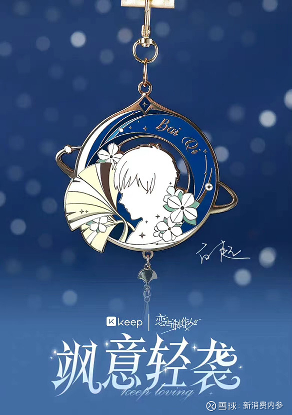 Keep的奖牌生意，能“Keep”住红火吗？| 营销观察 这是新消费智库第1948期文章 新消费导读 Keep 奖牌已经完全火出圈了。在各个社 ...