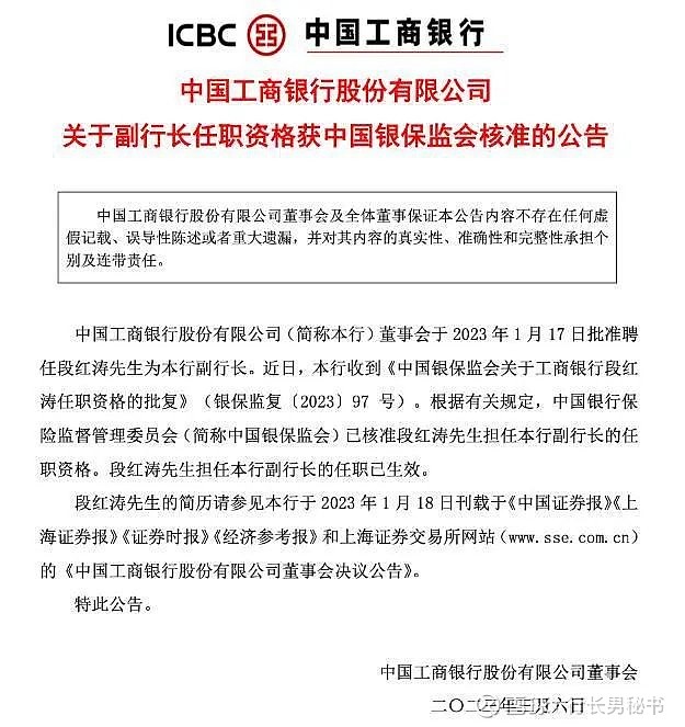 【行长男秘书】工行、建行、中行、农发行迎新副行长 3月6日，工行、建行、中行三家国有大行同日发布副行长任职公告，段红涛、王兵、张小东任职资格获批。另外，农发行副行长徐浩任 雪球