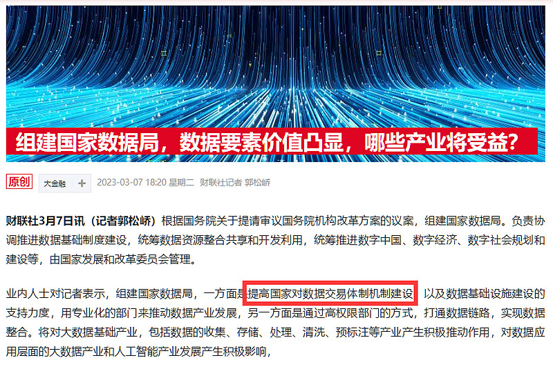 数据局成立发展数据市场,数据交易价值重估 【晚 间 新 闻:组建数据局, 数据要素 价值凸显】统筹数据资源整合开发利用,提高数据交易体制机制建设支持力度,用专业化 雪球