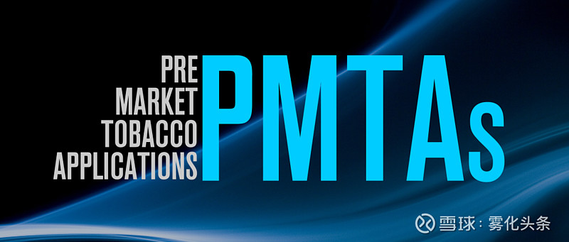 PMTA进展缓慢，FDA负责人：想快只能加钱 NO.1 当断不断的PMTA自从美国对雾化产品实施PMTA之后，FDA一直成为了各界舆论的众矢之的，不仅雾化行业和用户们... - 雪球