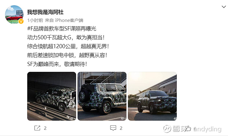 $比亚迪(SZ002594)$ $长城汽车(SH601633)$ 看起来真的对标奔驰大G，第一张图F品牌越野车后面明显是... - 雪球