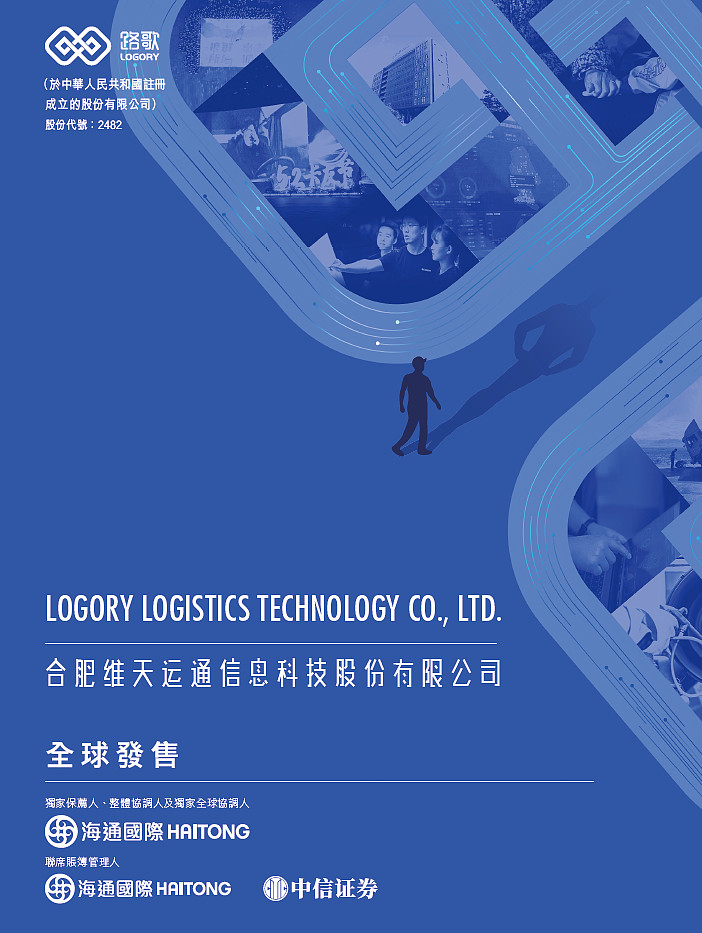 维天运通，成功在香港IPO上市 $维天运通(02482)$ 2023年3月9日，合肥 维天运通 信息科技股份有限公司 Logory ...
