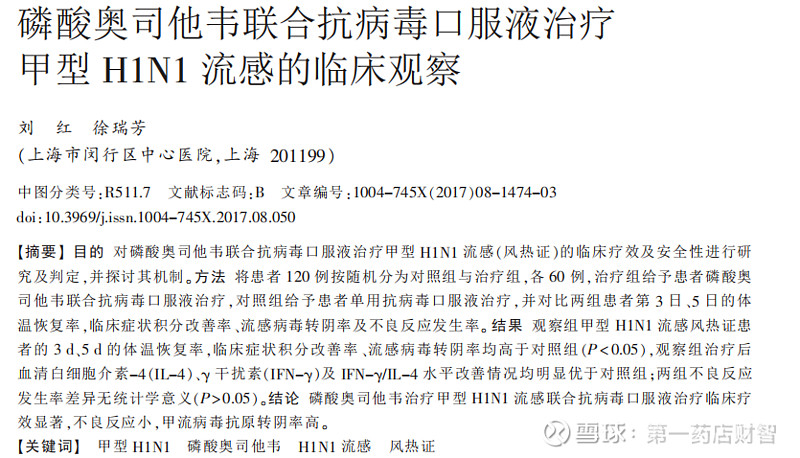 甲流叠加后疫情影响，抗病毒市场爆发 叠加后疫情影响，此次春季甲流袭来，抗病毒市场大爆发 01明确甲流病症注意合理用药3月8日，中国国家流感中心发布第9周全国... - 雪球