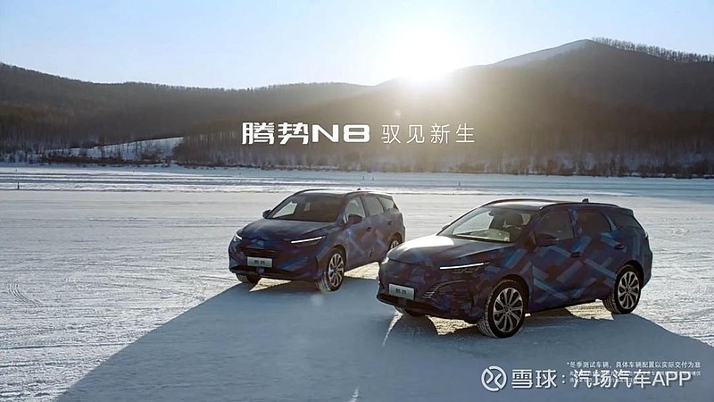 腾势N8冬测曝光，两种动力可选，40万的比亚迪你会买吗？ 月初时，腾势官宣了旗下全新5座中型SUV官图——腾势N7，在N7官宣以后，腾势在近日又发布了一段腾势N8的冬季测试视频，... - 雪球