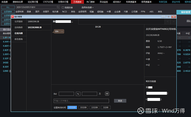 Wind债券报价解决方案来了 Wind按中国银行间市场交易商协会《关于规范银行间市场交易即时通讯工具使用有关事项的通知》要求，在2022年3月 ...