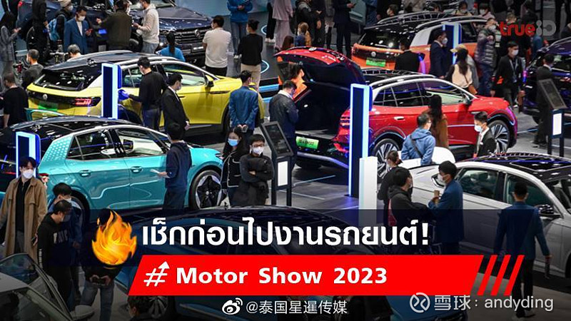 $比亚迪(SZ002594)$ 【 比亚迪 腾势D9电动车满电续航620公里 惊喜亮相曼谷2023国际车展】 比亚迪 腾... - 雪球