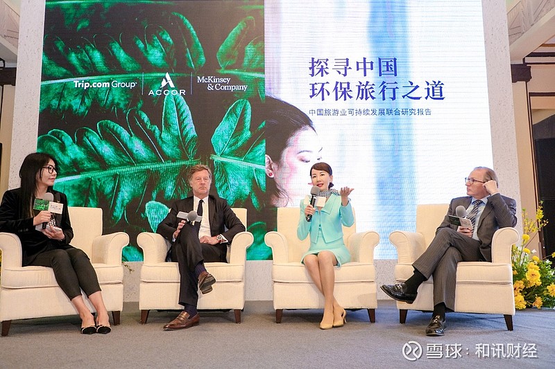 携程集团ceo孙洁：推进可持续旅游，需要用户端、产品提供端、平台的三方合力 文｜和讯财经 张星钰 “双碳”目标之下，可持续浪潮席卷到了旅游行业