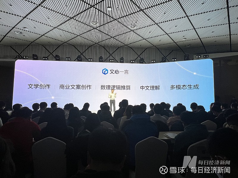 百度李彦宏：文心一言确实不完美，发布是因为有市场需求 今日（3月16日）下午，文心一言发布会在 百度 科技园举行。百度创始人李彦宏介绍，百度在过去十几年间一直在ai研发上持续 雪球