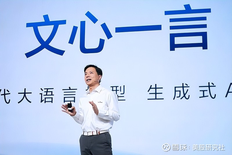 百度发布会重磅推出文心一言，全方面展示五大场景，预测新三大产业机会 美股研究社讯，3月16日， 百度 在北京总部召开发布会，宣布正式推出新一代大语言模型、生成式ai产品文心一言（ernie