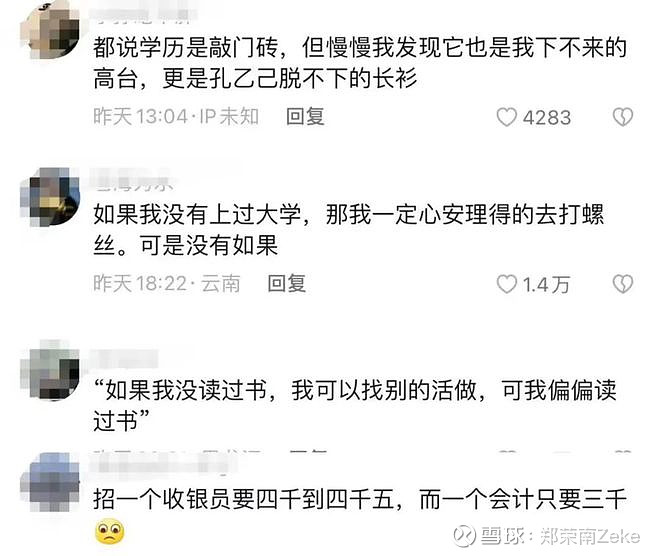 孔乙己文学”爆火,也就是年轻人活得很 丧”,在排解苦闷。 这几天,这句 失意书生”的独白独白登上热搜了:学历不但是敲门砖,也是我下不来的高台,更是孔乙己脱不下的长衫。很多说:少年 雪球