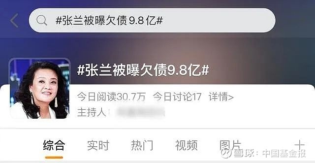 张兰被曝国外欠债98亿！纽约豪宅被执行 来源：深圳商报综合凤凰网娱乐 3月17日，有媒体报道称张兰在国外欠债金额巨大，她名下的豪宅也被执行了，此事迅速引起网友 雪球